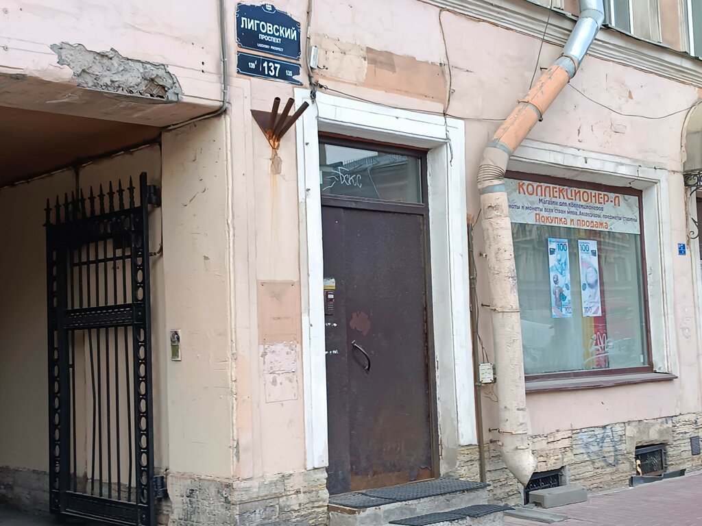 Avukatlar St. Petersburg Birleşik Barosu'nun 12 numaralı avukatlık danışmanlığı, Saint‑Petersburg, foto