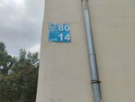 Ангара (No:18, 80-y kvartal), petrol ve gaz firması  Angarsk'tan