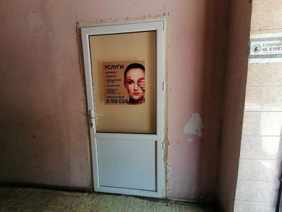 Güzellik salonu Салон красоты, Krasnodar, foto