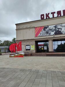 October (Nikolaya Ostrovskogo Street No:20), kültür merkezleri  Belgorod'dan