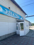 Электрик (Komsomolskaya ulitsa No:126), elektrik ve elektrikli ürün mağazası  Aleysk'ten