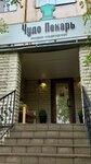 Чудо пекарь (Karla Marksa Avenue No:76), ekmek fırını  Magadan'dan