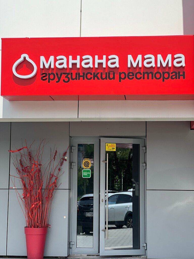 Restoran Манана Мама, Çeliabinsk, foto