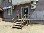 Wildberries (6-ya proseka No:140), teslimat noktası  Samara'dan