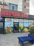 Мясной пир (Керченская улица No:143, посёлок городского типа Приморский), manavlar  Kırım Cumhuriyeti'nden