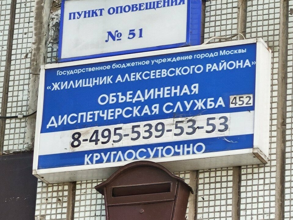 Konut servisleri kuruluşları Obyedinennaya dispetcherskaya sluzhba № 5, Moskova, foto