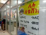 Lelu Stationary (Addis Ababa, Bole, Kebele 50), kırtasiyeler  Addis Ababa'dan