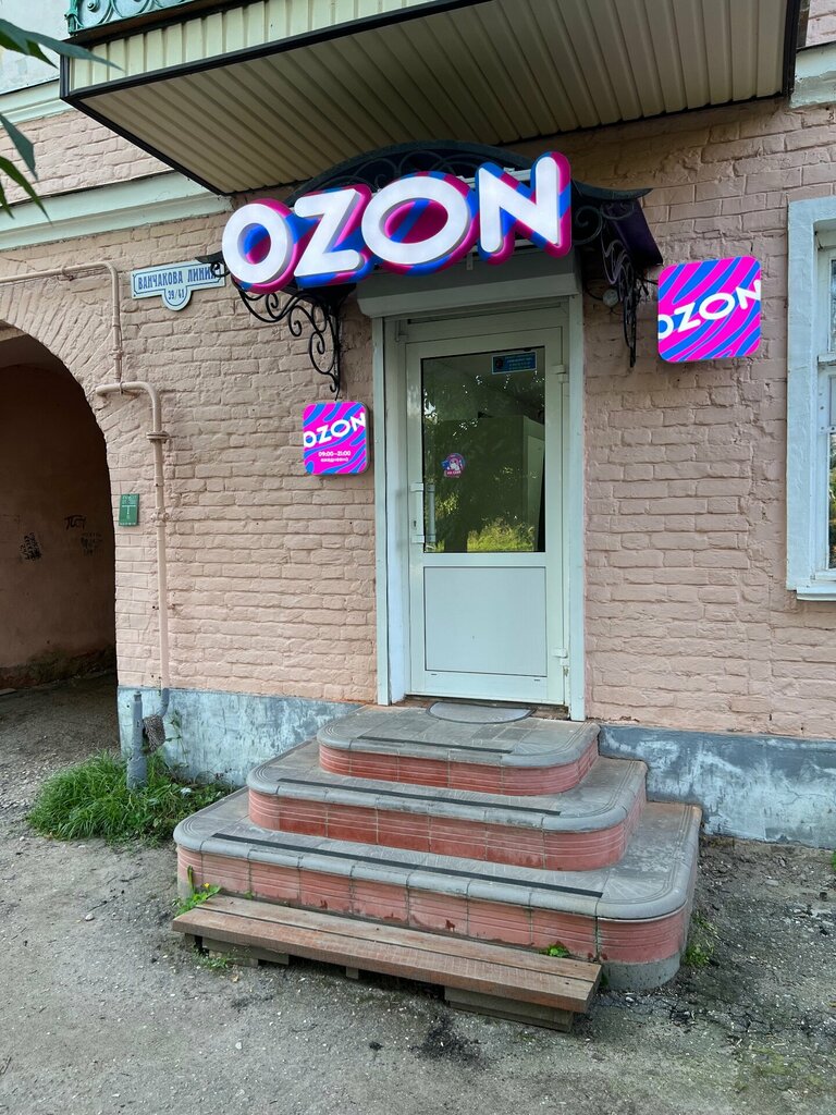 Teslimat noktası Ozon, Vishniy Volochek, foto