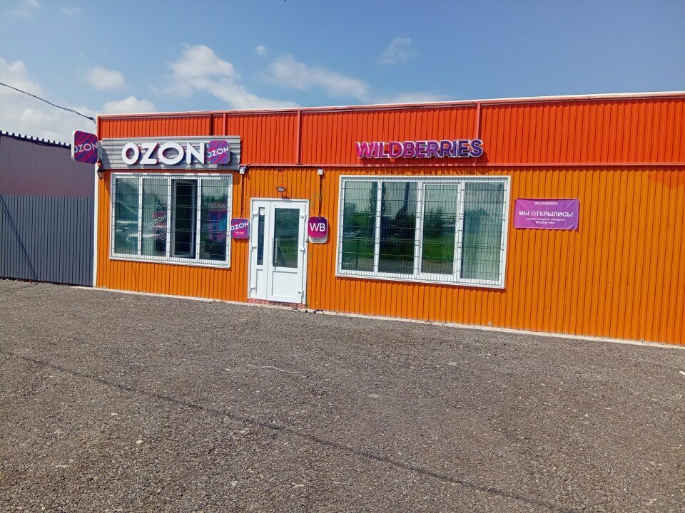 Teslimat noktası Wildberries, Ufa, foto