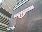 Медтехком (Kongressnaya ulitsa No:15), medikal cihaz firmaları  Krasnodar'dan