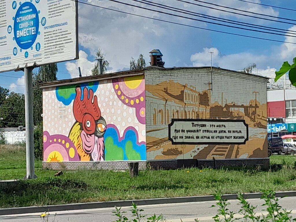Turistik yerler Петушок, Petuşki, foto