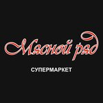 Мясной ряд (Stavropolskaya Street No:246), market  Krasnodar'dan