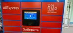 Cainiao (Mezhdunarodnaya ulitsa No:40), parsel otomatı  Saratov'dan