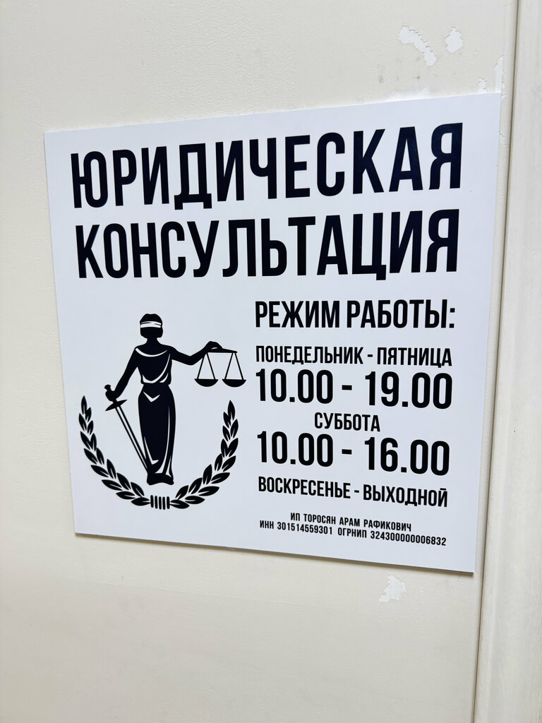 Hukuk büroları Legal advice, Soçi, foto