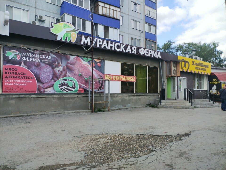 Kasap, şarküteri Muranskaia ferma, Syzran, foto