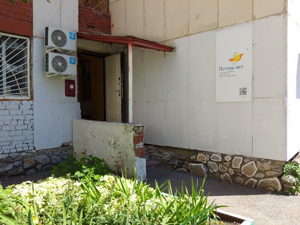Yardım kuruluşları Blagotvoritelny fond pomoshchi tyazhelobolnym detyam Poter net, Ufa, foto