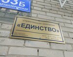 Uk Edinstvo (Artilleriyskaya Street No:53Б), konut servisleri kuruluşları  Çeliabinsk'ten