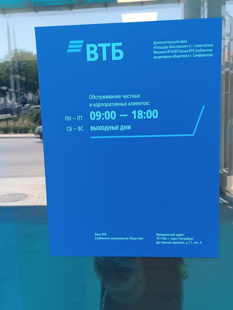 Banka VTB Bank, Sevastopol, foto