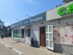 Пекарня Халяль (Lenina Avenue No:17Е), ekmek fırını  Dmitrovgrad'dan