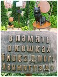Блокадной кошке (Kompozitorov Street No:4), anıt, heykel  Saint‑Petersburg'dan