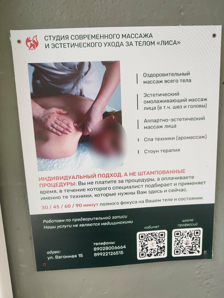 Masaj salonları Лиса, Perm, foto