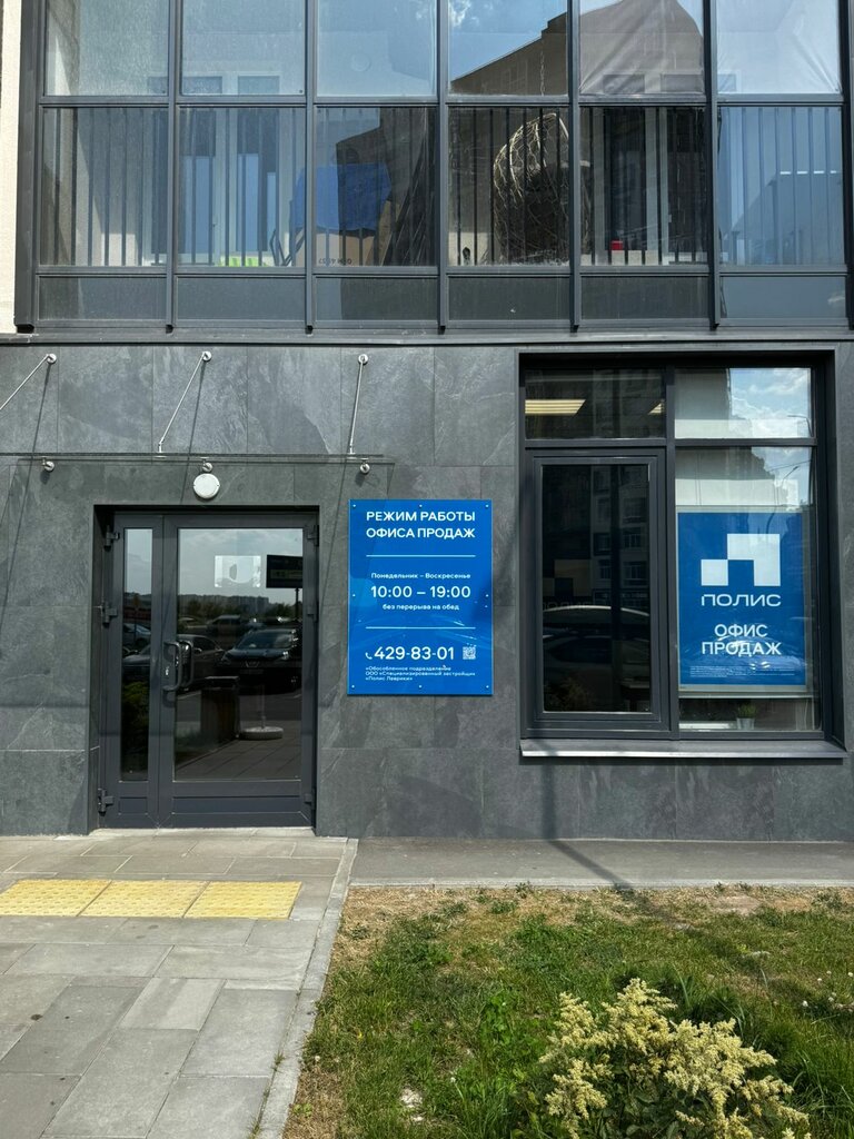 Satış ofisi Polis Lavriki, sales office, Murino, foto