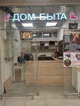Дом быта (Yuzhnaya Street No:10А), ayakkabı tamiri  Reutov'dan