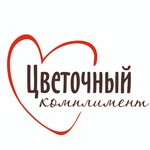 Цветочный комплимент (Sergeya Uskova Street No:33), çiçekçiler  Barnaul'dan