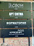 Форматория (Zipovskaya Street No:5ВлитХ, mikrorayon Zavod Izmeritelnykh Priborov), 3d hizmetler  Krasnodar'dan