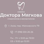 Стоматология Доктора Мягкова (pereulok Mayakovskogo No:79), özel ağız ve diş sağlığı klinikleri ve muayenehaneleri  Azov'dan