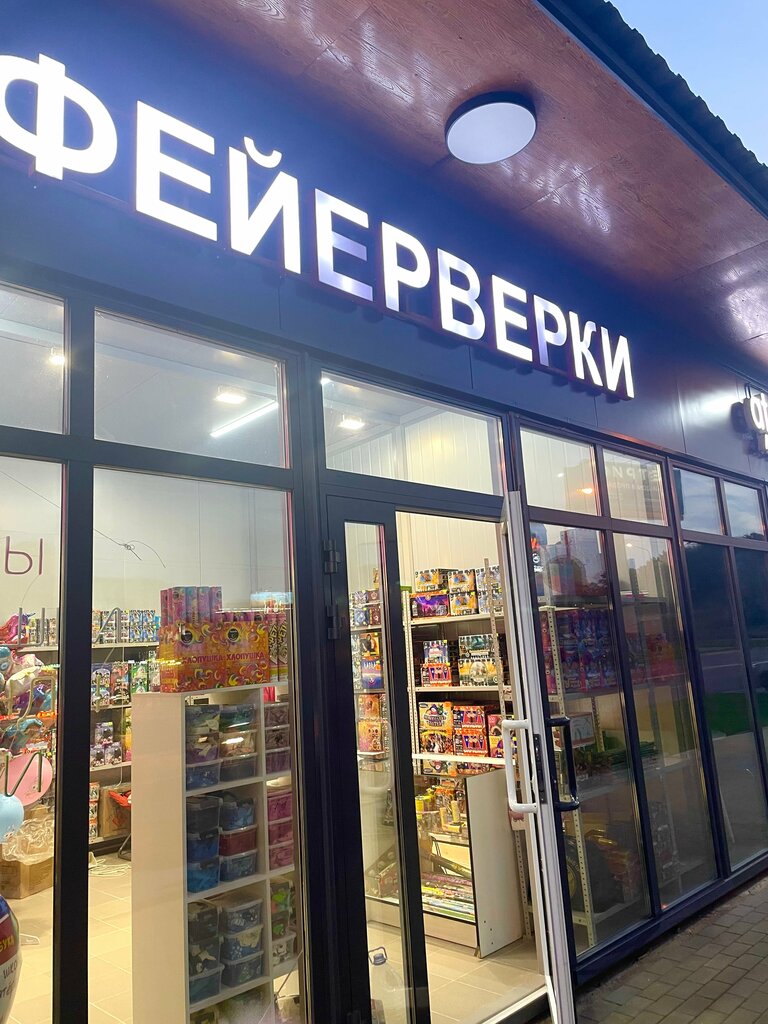 Havai fişek firmaları Zajigay, Krasnogorsk, foto