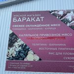Мясной (Sadovaya ulitsa No:42), kasap, şarküteri  Ugorsk'tan