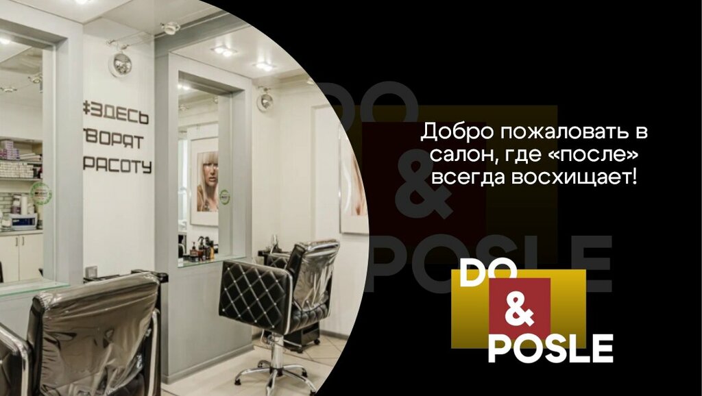Güzellik salonu Do i posle, Kazan, foto