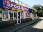 Крохашоп 08 (ulitsa imeni Dmitriya Blagoyeva No:29к1), çocuk giyim mağazaları  Krasnodar'dan