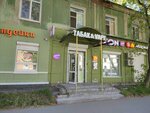 Табак&Vape (Kuybysheva Street No:69), tütün, sigara mağazaları  Perm'den
