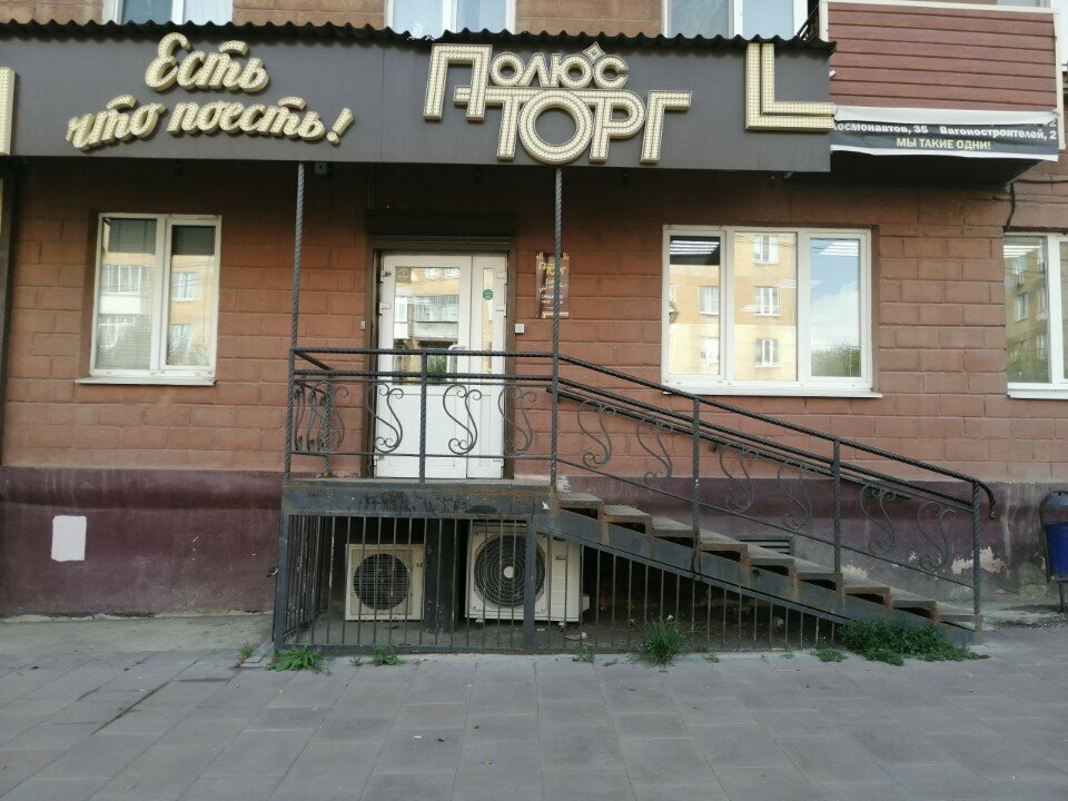 Market Полюс Торг, Nijni Tagil, foto