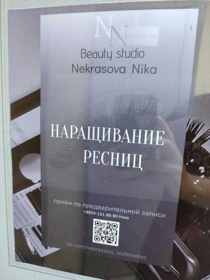 Kaş ve kirpik salonu Nekrasova Nika, Angarsk, foto