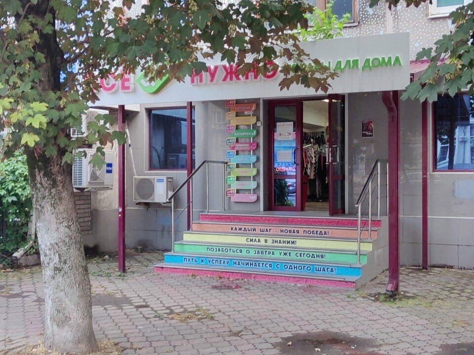 Ev eşyası mağazaları Всё что нужно, Krasnodar, foto