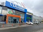 Перец и компания (Kuznetskiy prospekt No:33/1), fast food  Kemerovo'dan