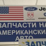 Автозапчасти (vulica Chajkowskaga No:8), otomobil yedek parçaları  Moguilev'den