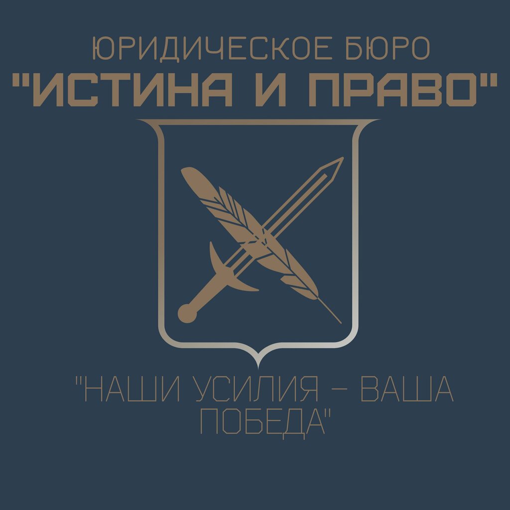 Hukuk büroları Istina i Pravo, Krasnogorsk, foto