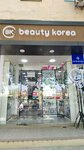 Beauty Korea (No:15, Chilanzar District, Chilanzar Residential Area, 16-mavze), kozmetik ve parfümeri mağazaları  Taşkent'ten