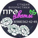 ПРОцветы (Naberezhnaya ulitsa No:62Б, stanitsa Leningradskaya), çiçekçiler  Krasnodarski krayından