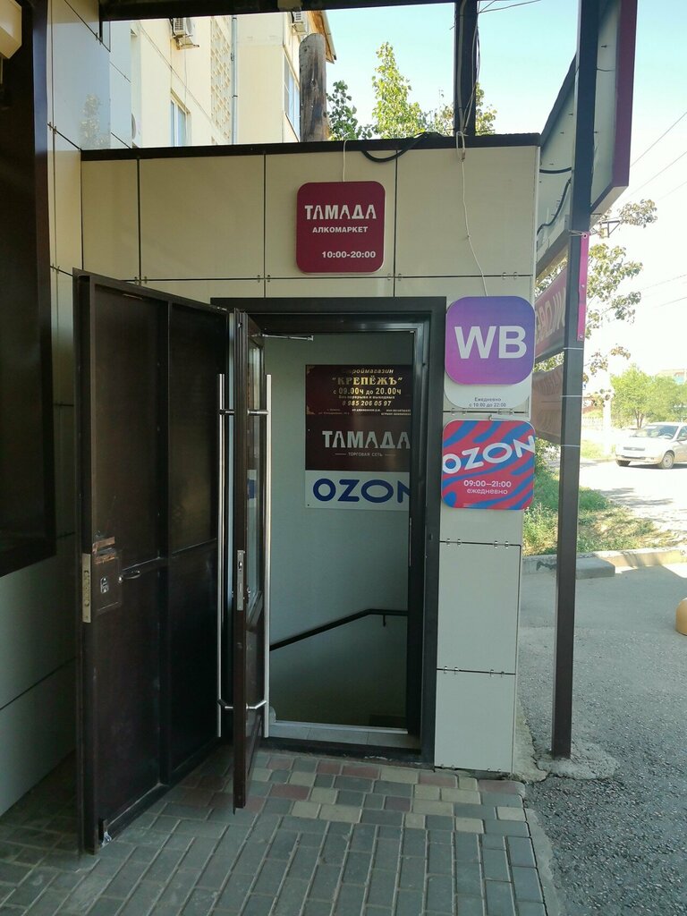 Teslimat noktası Ozon, Elista, foto