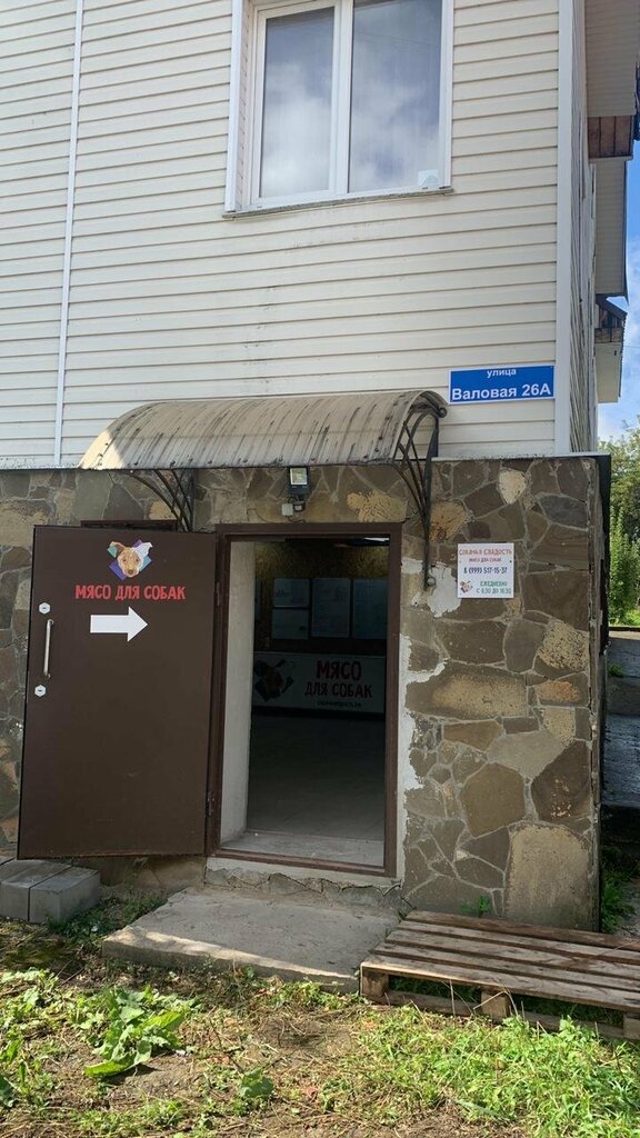 Petshop Собачья Сладость, Sergiyev Posad, foto