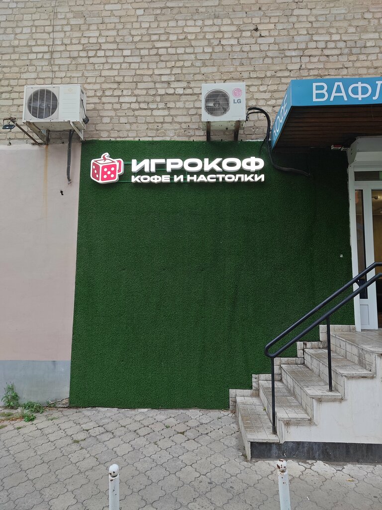 Kahve dükkanları Igrokof, Voronej, foto