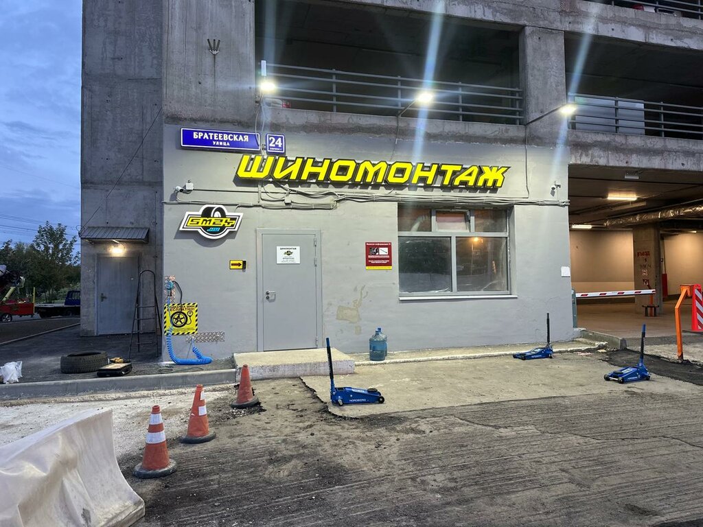 Oto lastik tamiri Sm24, Moskova, foto