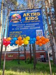 АктивКидс (ulitsa Druzhby No:23), eğlence merkezleri  Volzhsk'tan