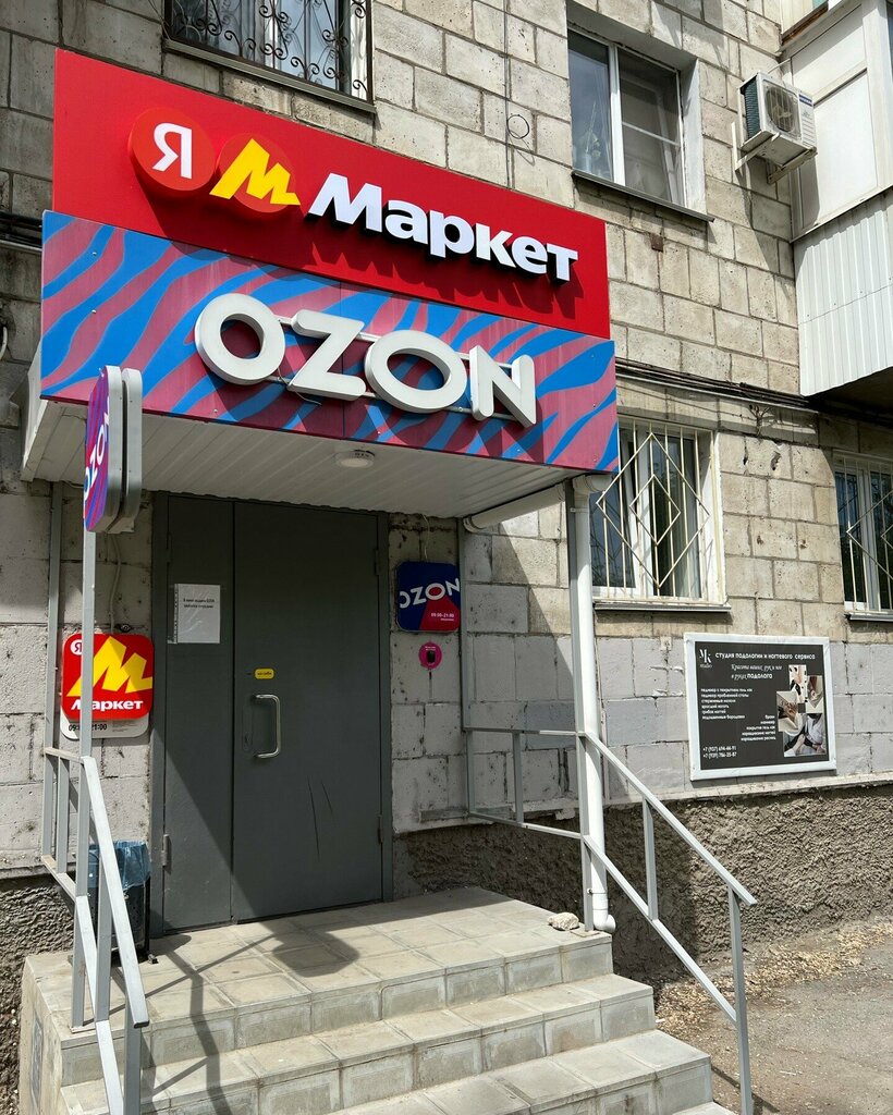 Teslimat noktası Яндекс Маркет, Volgograd, foto