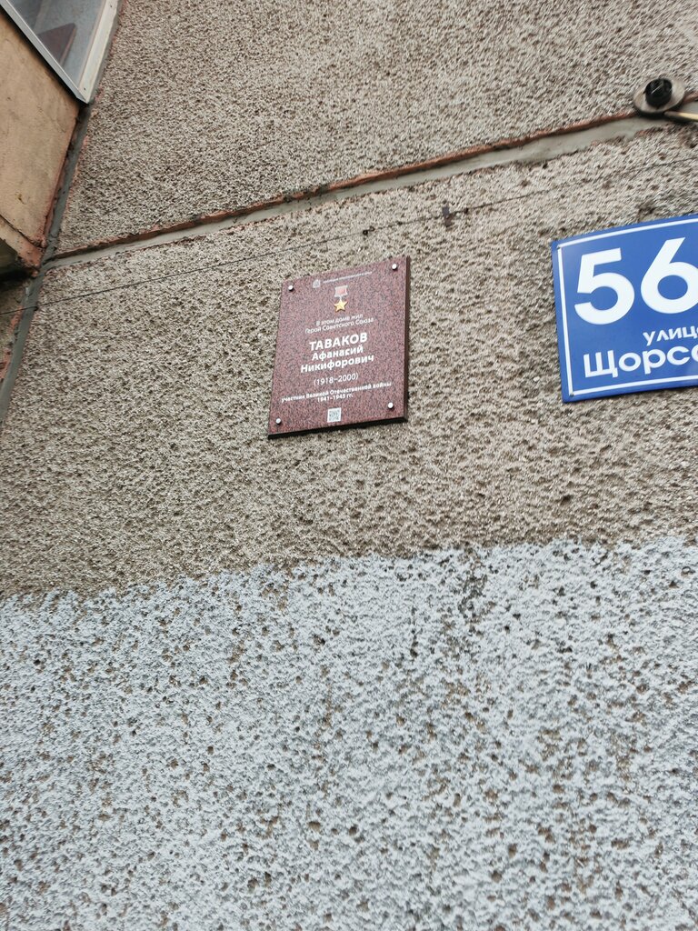 Anıt levhası, anıt taş Мемориальный знак Афанасию Никитовичу Тавакову, Krasnoyarsk, foto